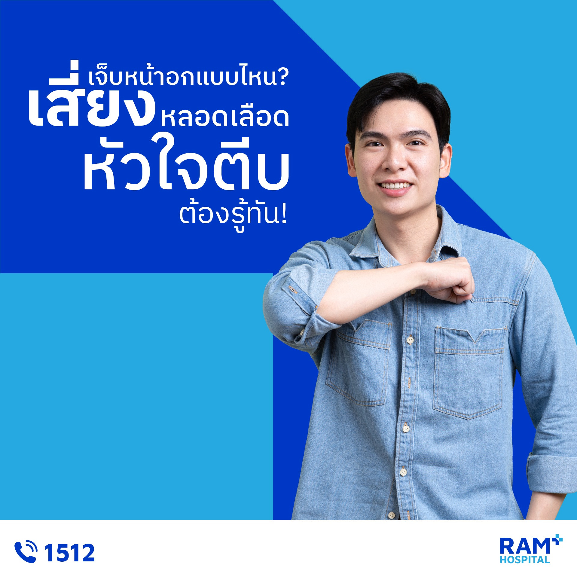 "Chest Pain" as a Vital Warning Sign: Responding to Heart’s Call for Help